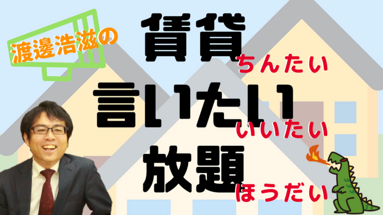 借地権計上が必要ない場合？非上場株式の注意点その3｜大家さんの知恵袋